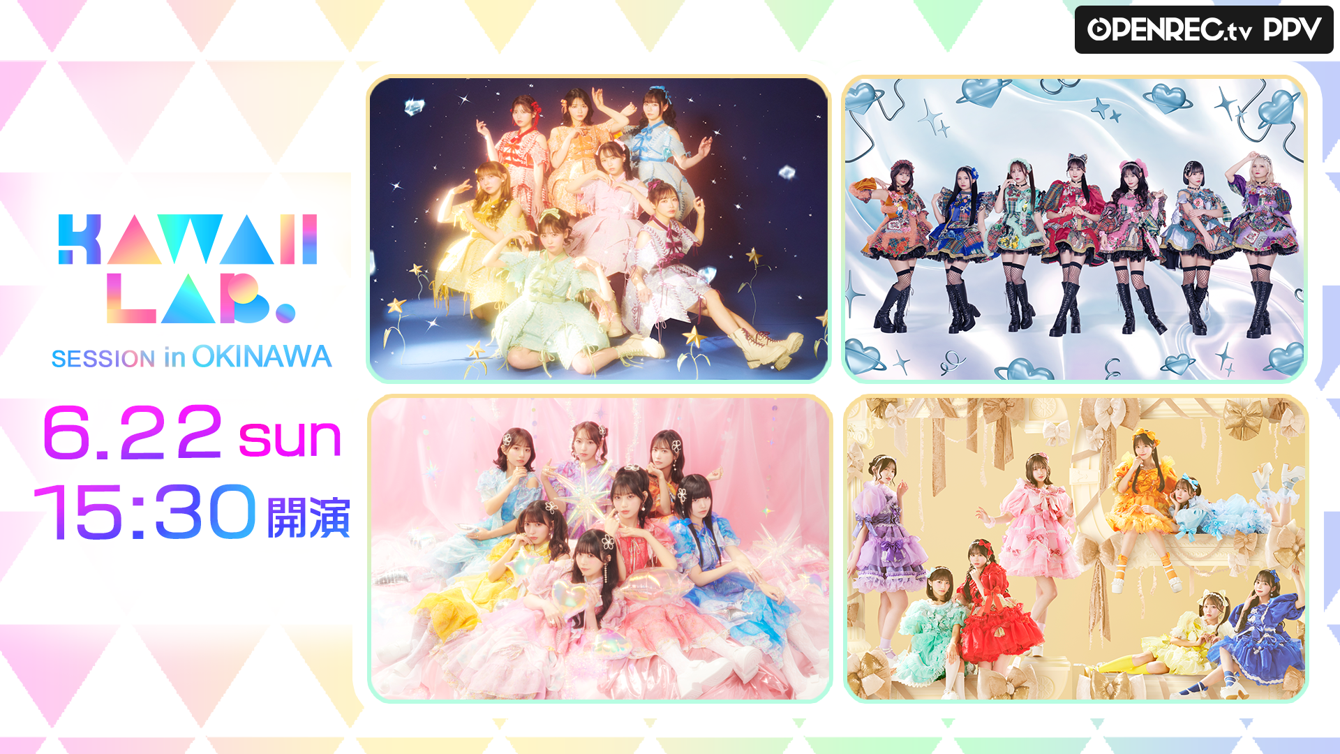 【PPV】KAWAII LAB. SESSION in OKINAWA | OPENREC NEXT