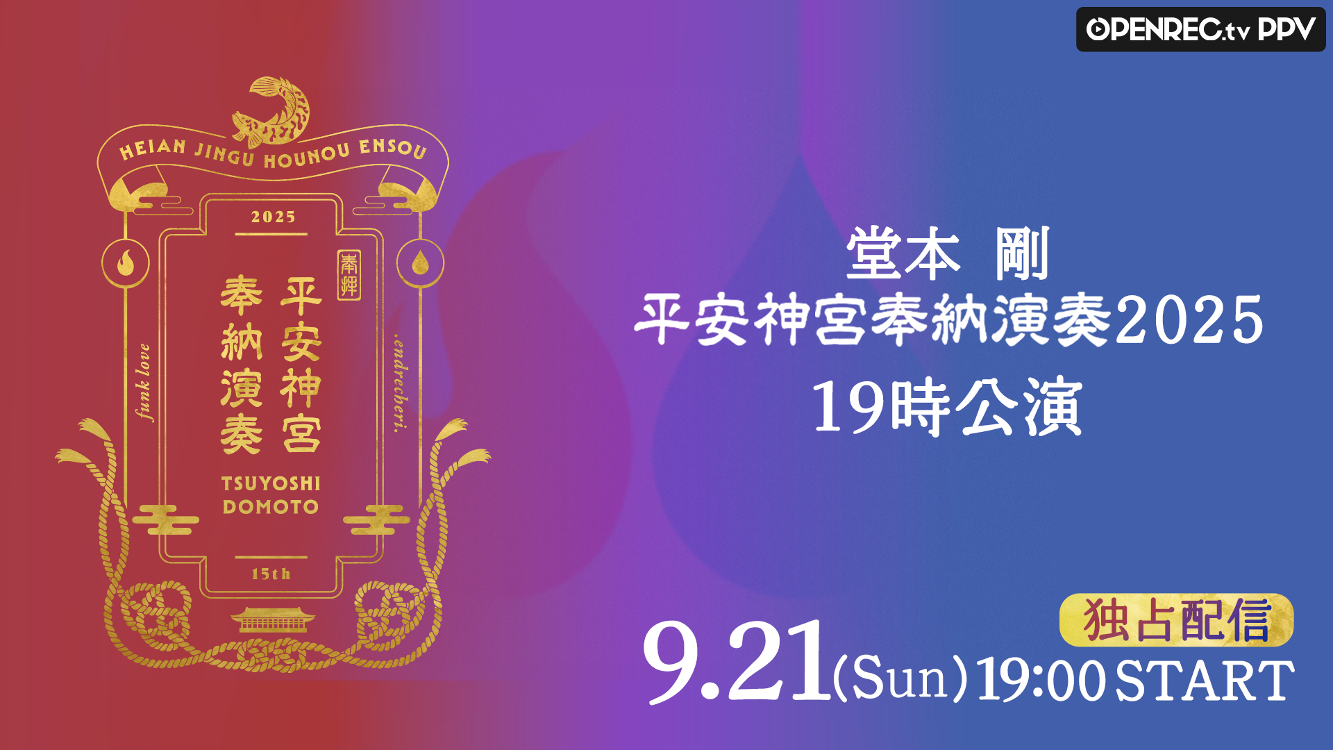 #PROMOTION | OPENREC NEXT