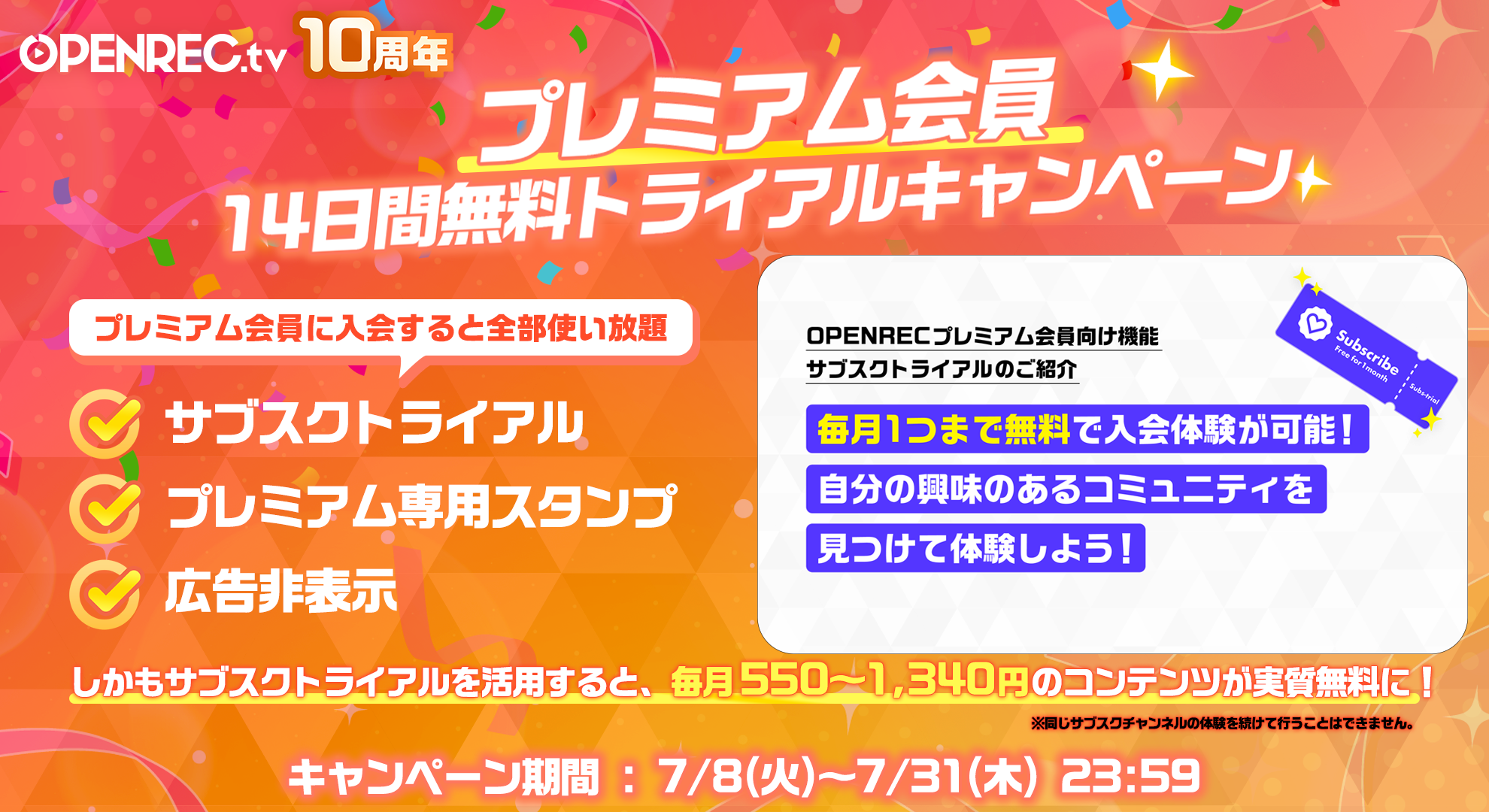 #CAMPAIGN | OPENREC NEXT