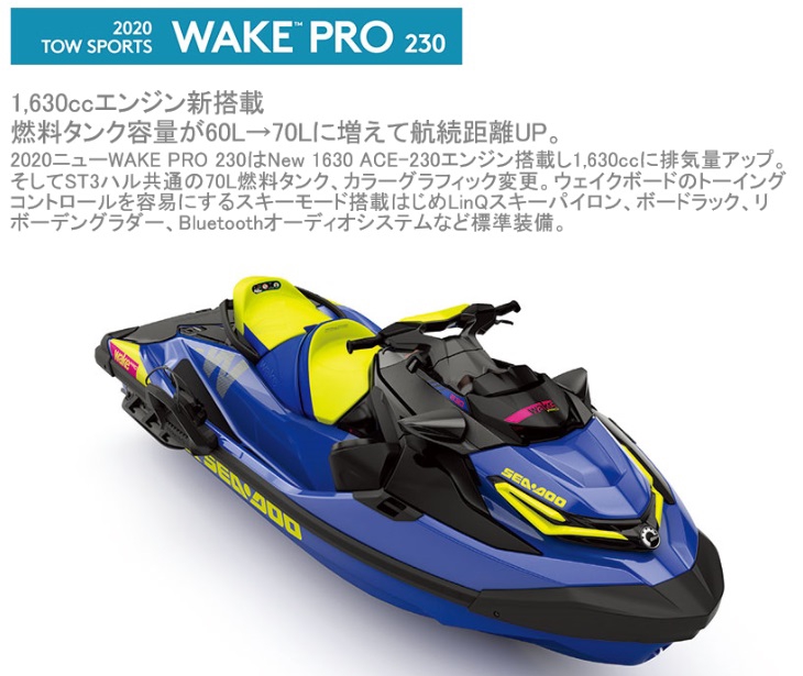 2020 WAKE PRO230 | POWER SPORTS LINEUP｜SEAGETS