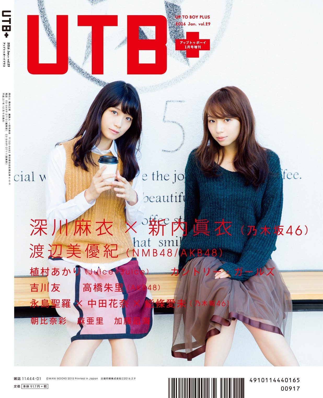 UTB＋ vol.29 | 乃木坂 ⊿ 上り坂 ⊿ 46