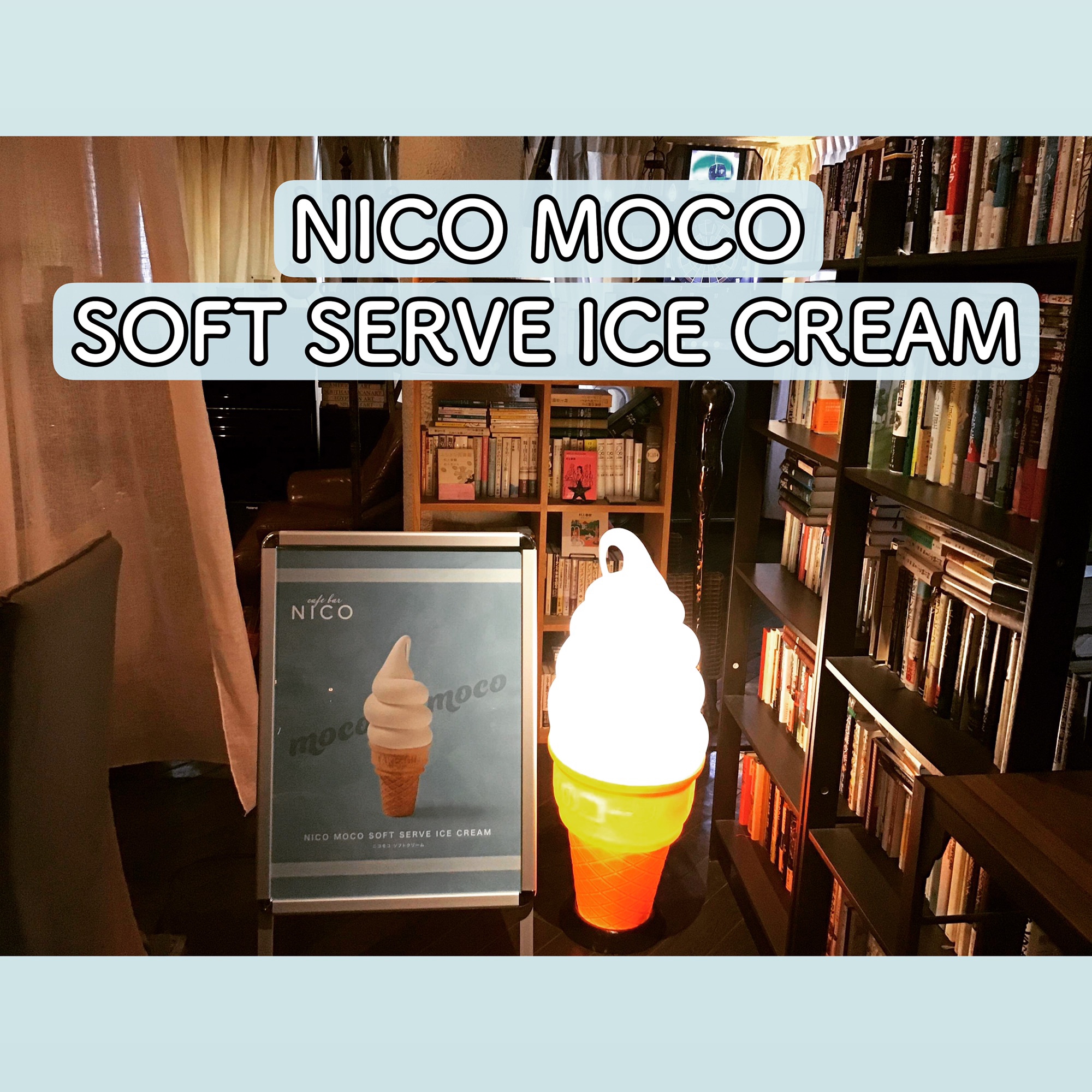 NICO MOCO ソフトクリームデビュー | cafe bar NICO