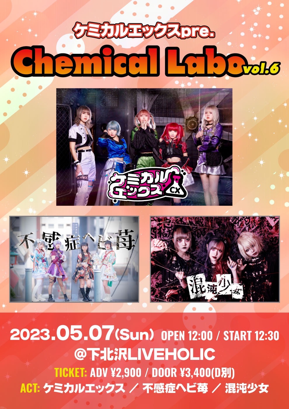 2023.05.07ケミカルエックス主催 “Chemical Labo vol.6” | Pretty One