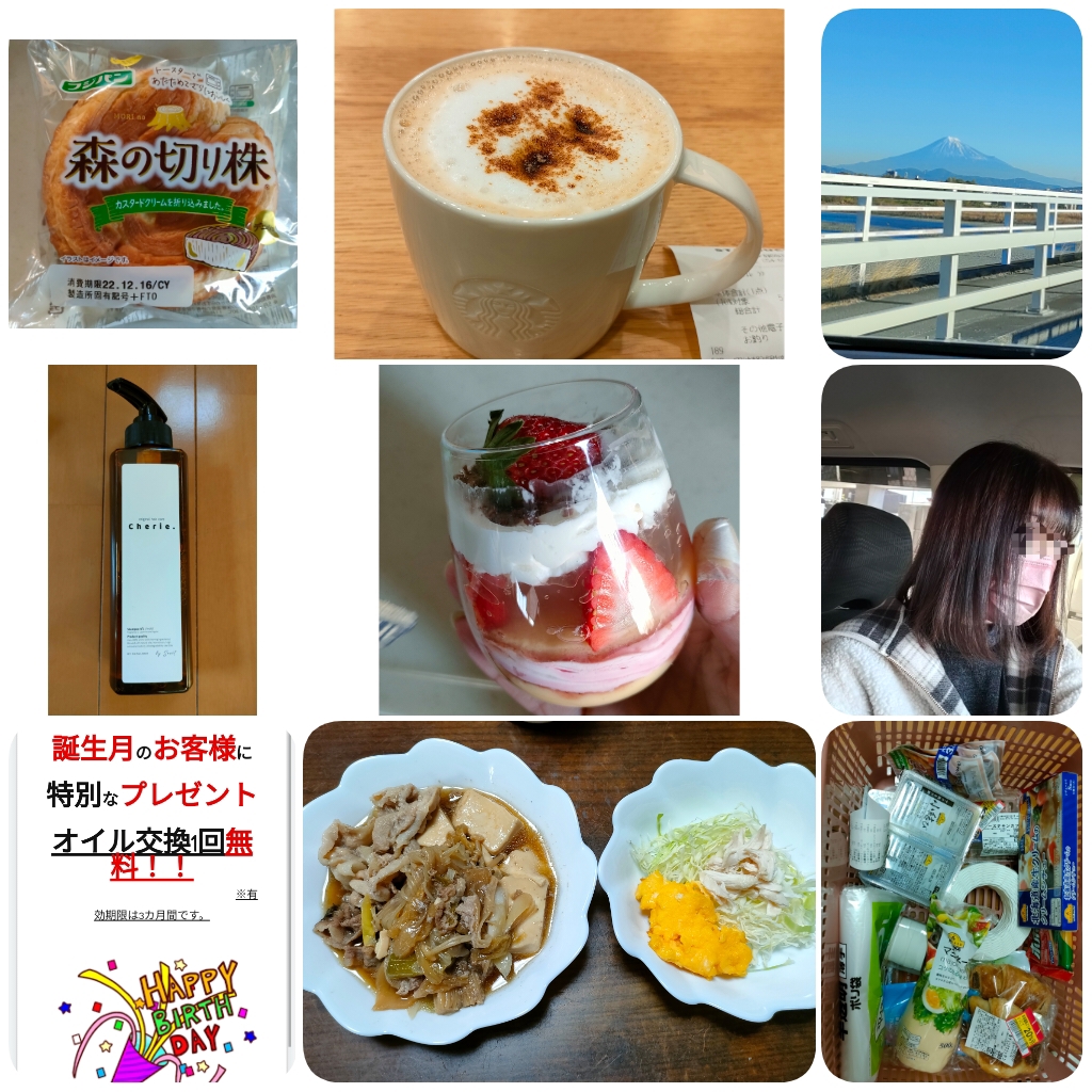 20221216(金)パン、ラテ、美容院、シャンプー、O交換、ケーキ、夕飯、買物 | kahorin's Ownd2020～