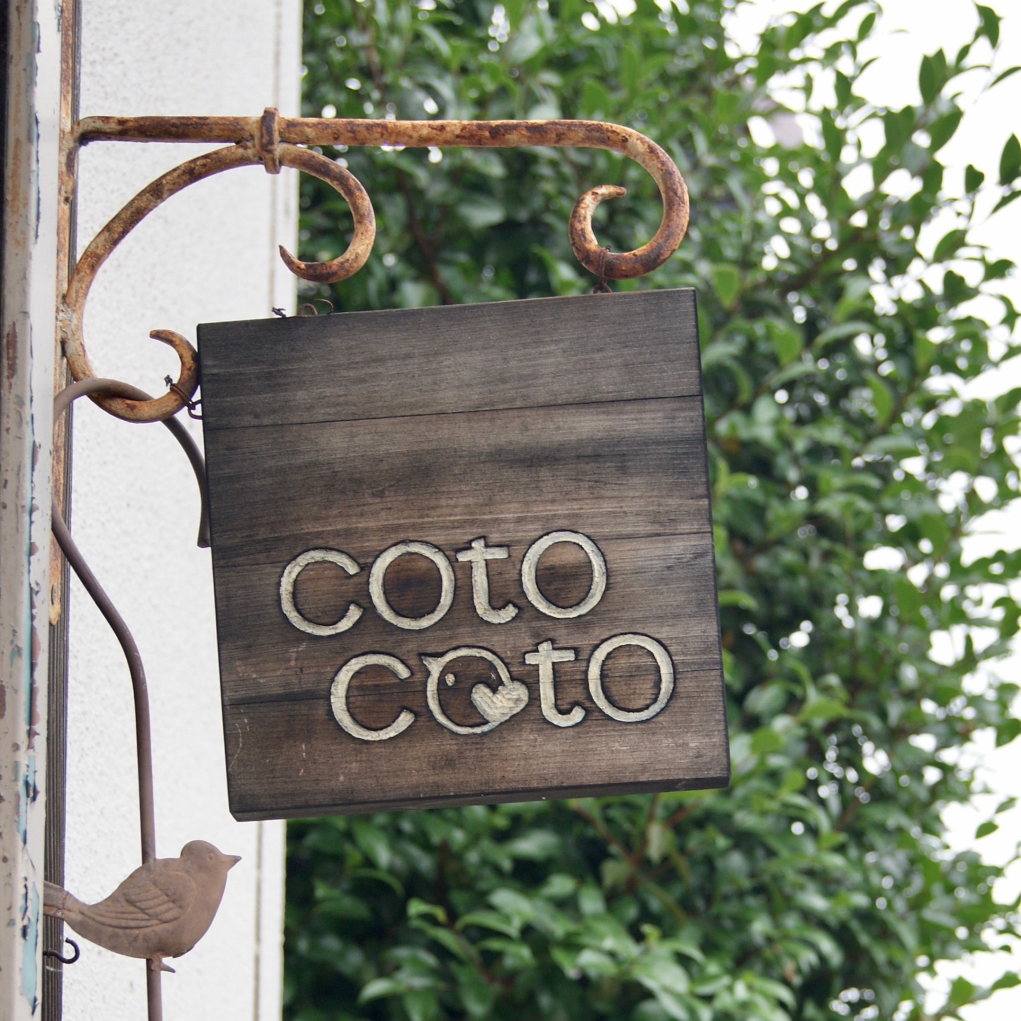 四日市 COTO COTO