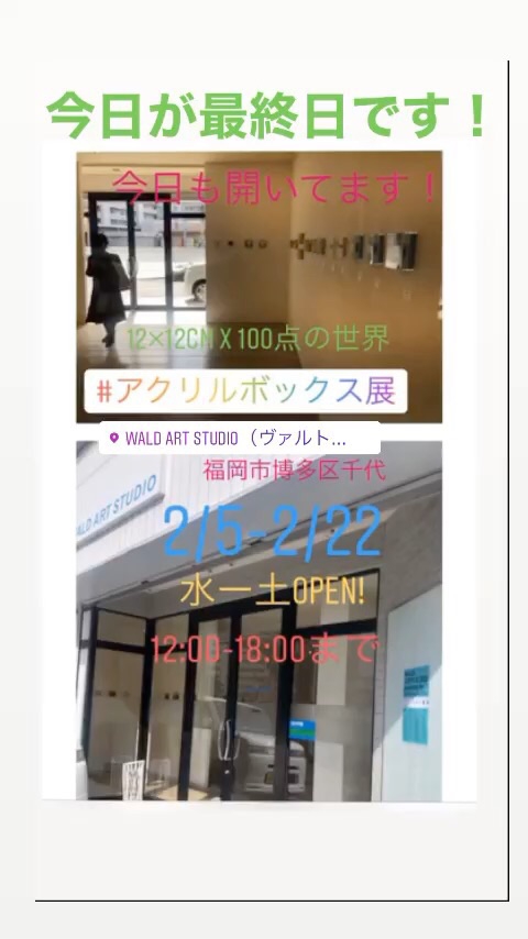 アクリルボックス展今日までです😭 | iroka studio art official web site ( Kaori SAKAGUCHI)
