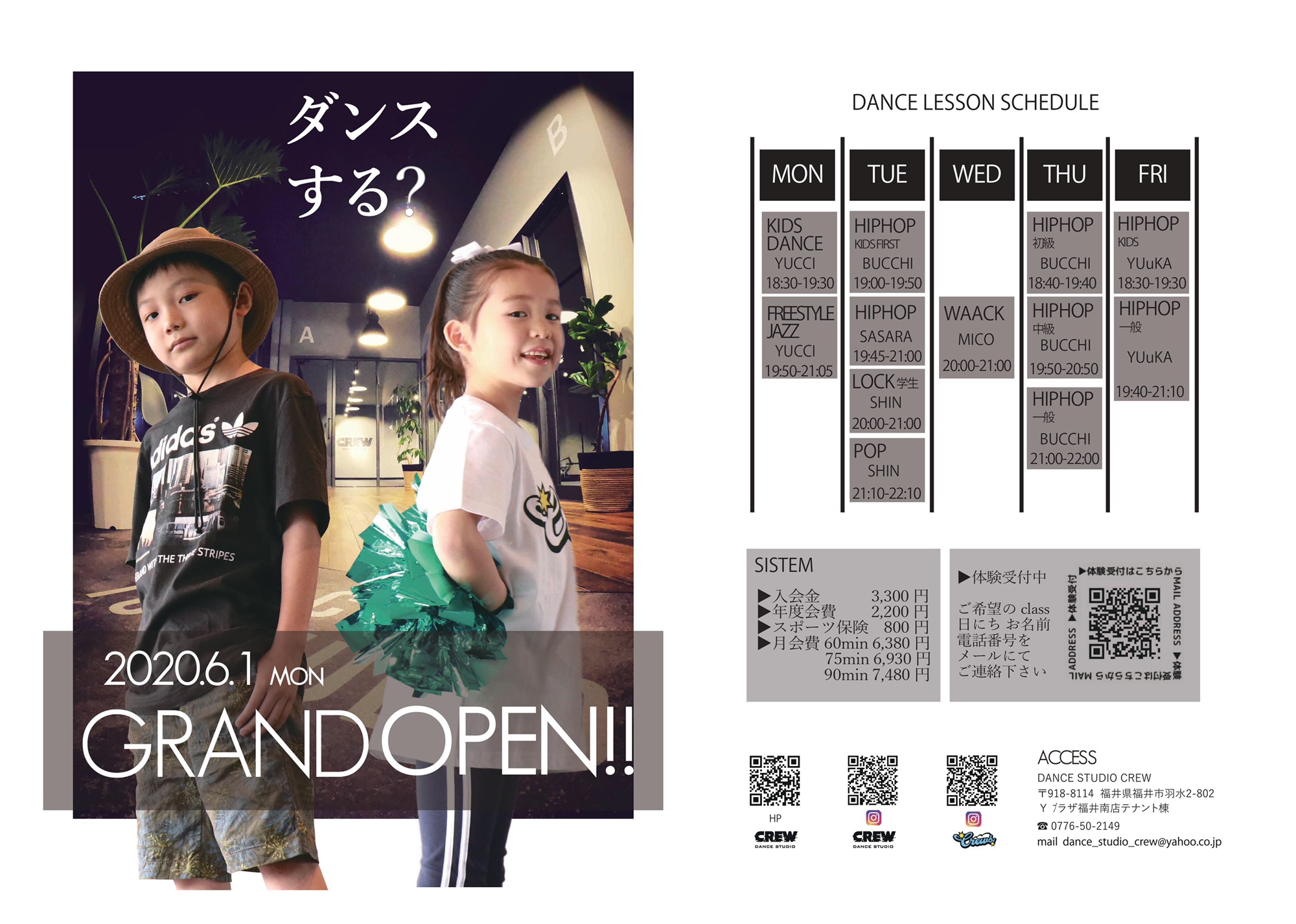 キャンペーンSTART! | dance-studio-crew