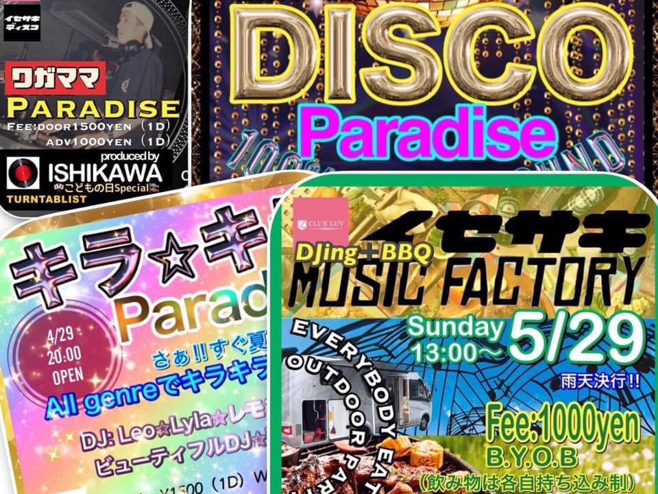 イセサキディスコ | CLUB LUV伊勢崎 公式ホームページ