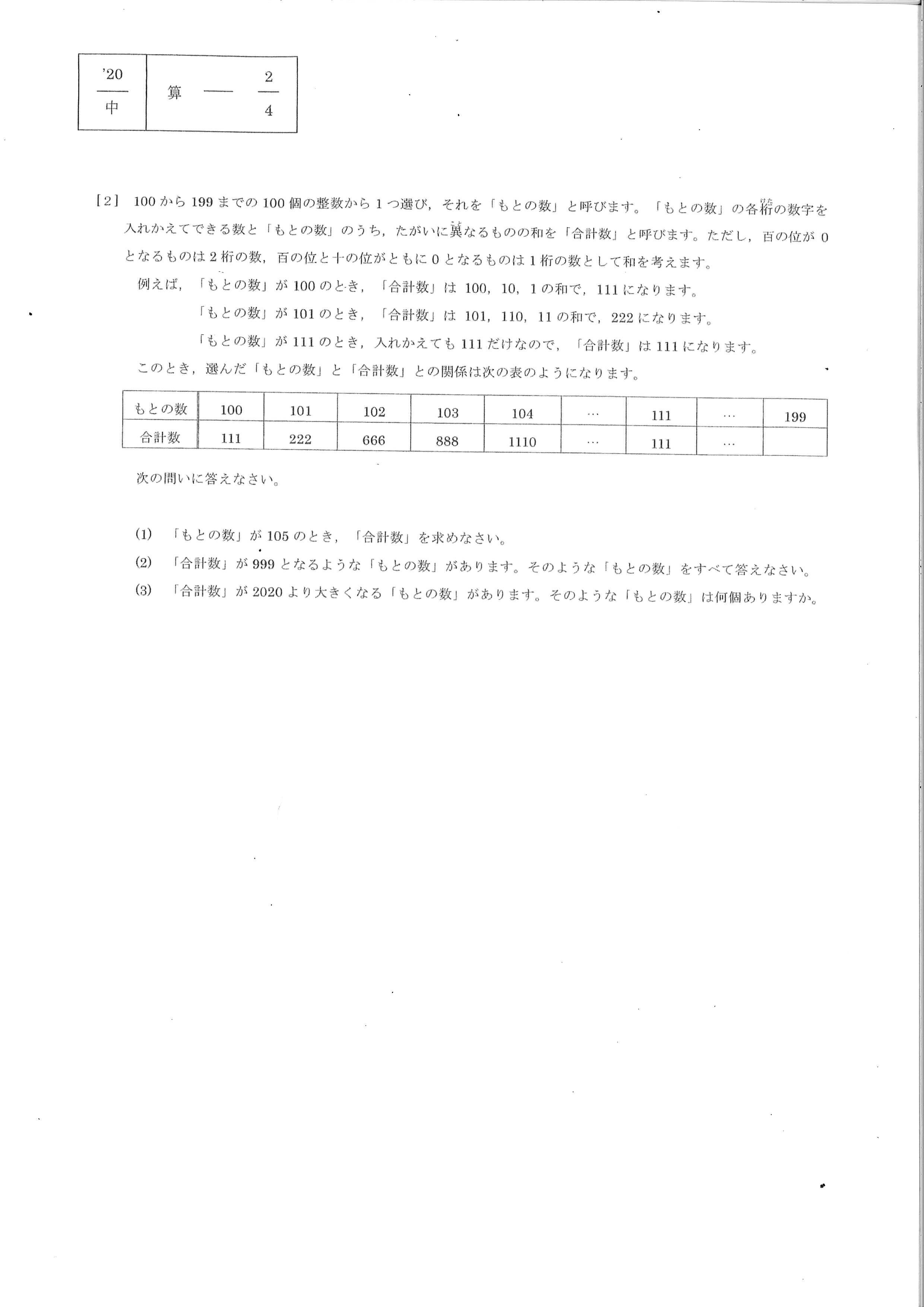 入試分析講演会 | 宮本算数教室 Miyamoto Mathematics Classroom