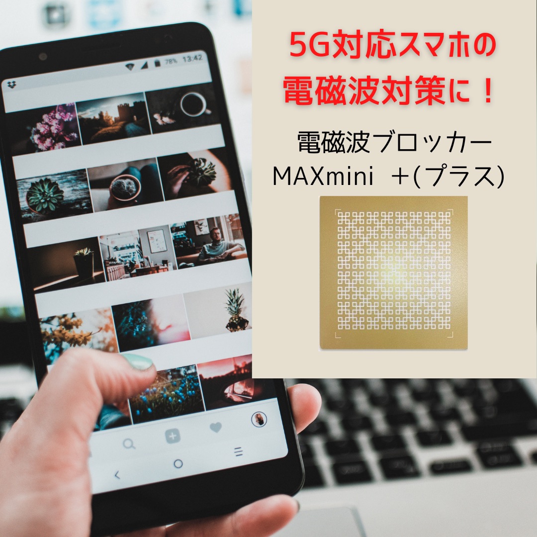 5Gスマホの電磁波対策に！「MAXmini＋(プラス)」 | カタカムナ・クスリ絵の学校 京都校 公式サイト