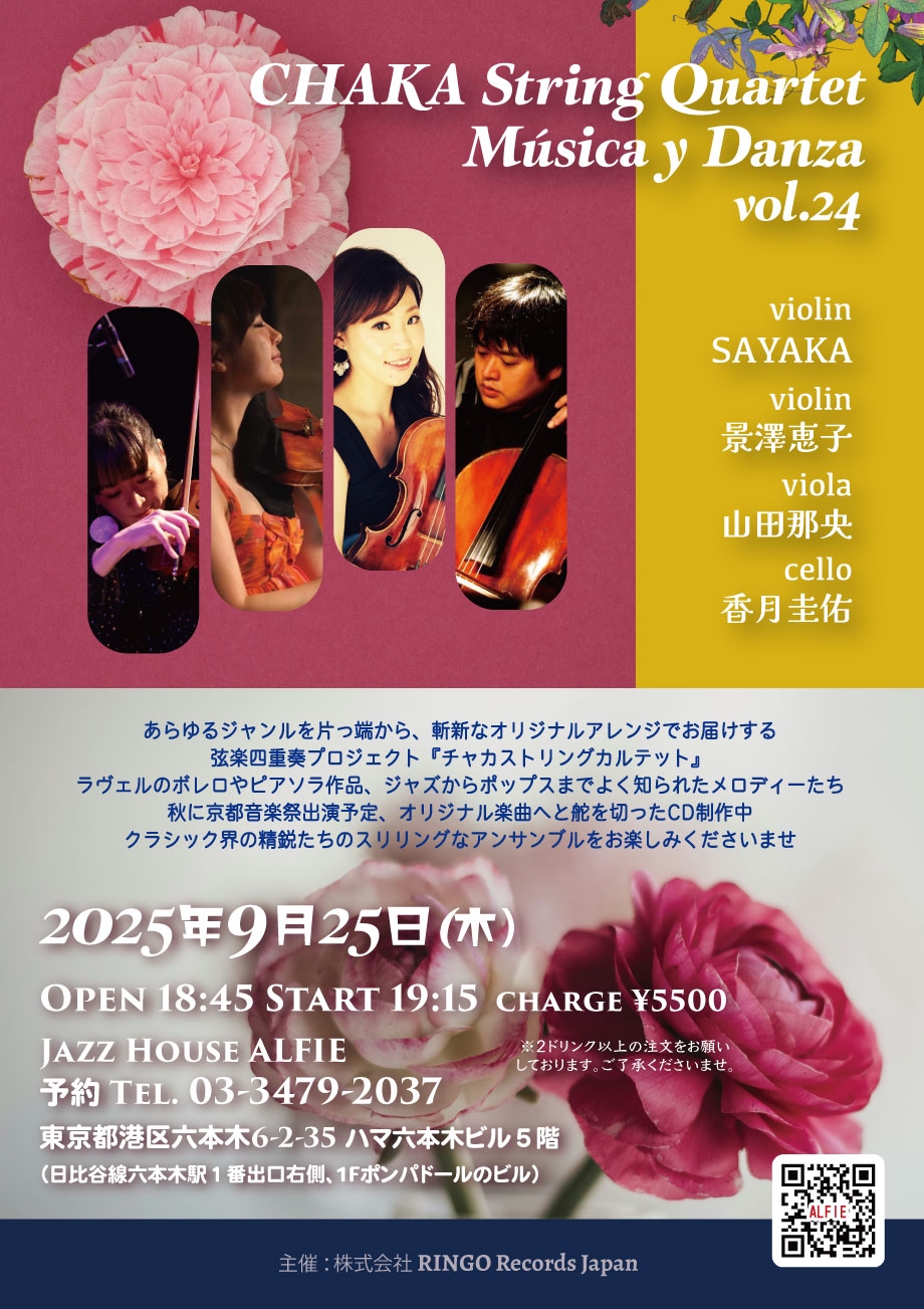 Schedule | violinist SAYAKA
