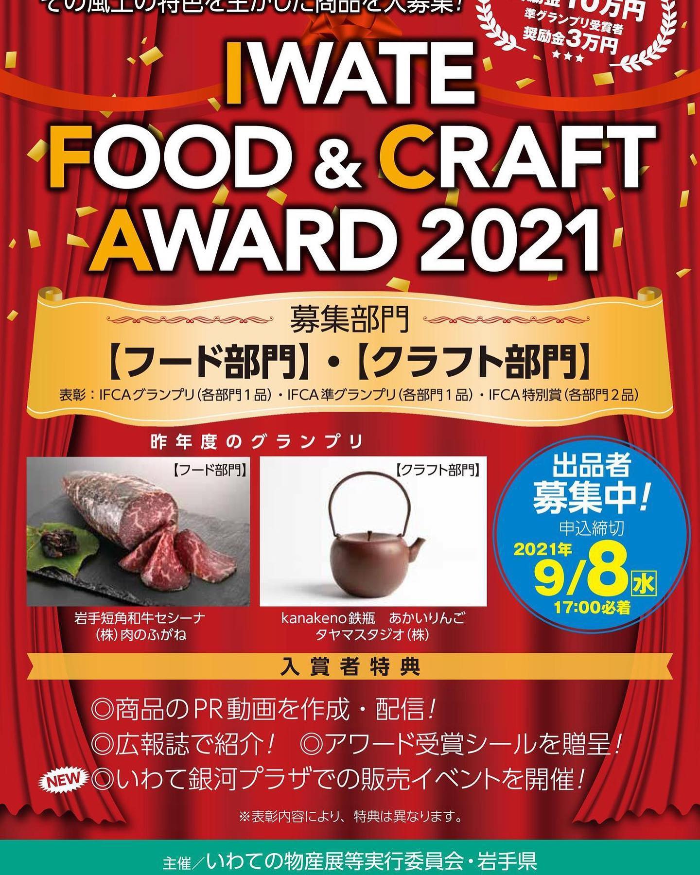 IWATE FOOD & CRAFT AWARD 2021 | 平泉のかをり創造プロジェクト