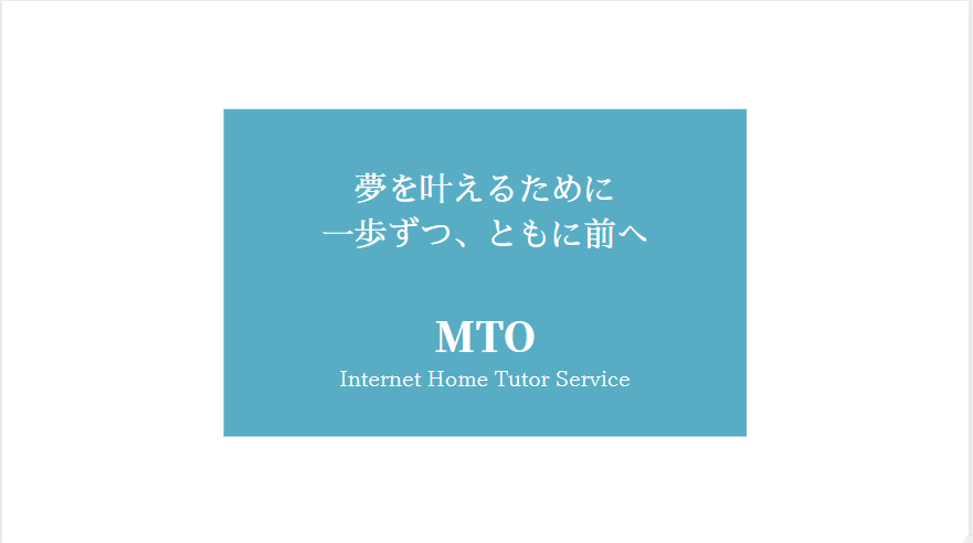 MTO -Internet Home Tutor Service-