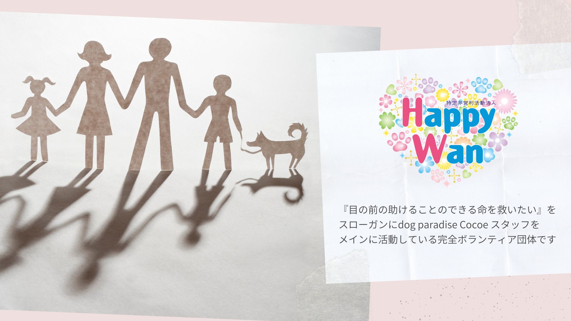 特定非営利 活動法人 Happy Wan