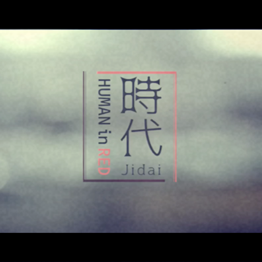 DISCOGRAPHY | HUMAN in RED