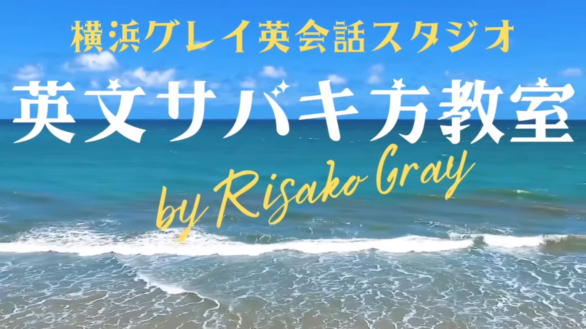 PROFILE | Gray English Studio by Risako Gray