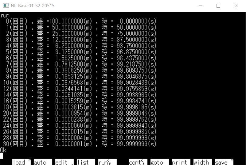 N88-BASICでアキレスと亀のパラドックス公開 | N88-BASIC(86)互換?NL-BASIC for windows～11など by ULproject
