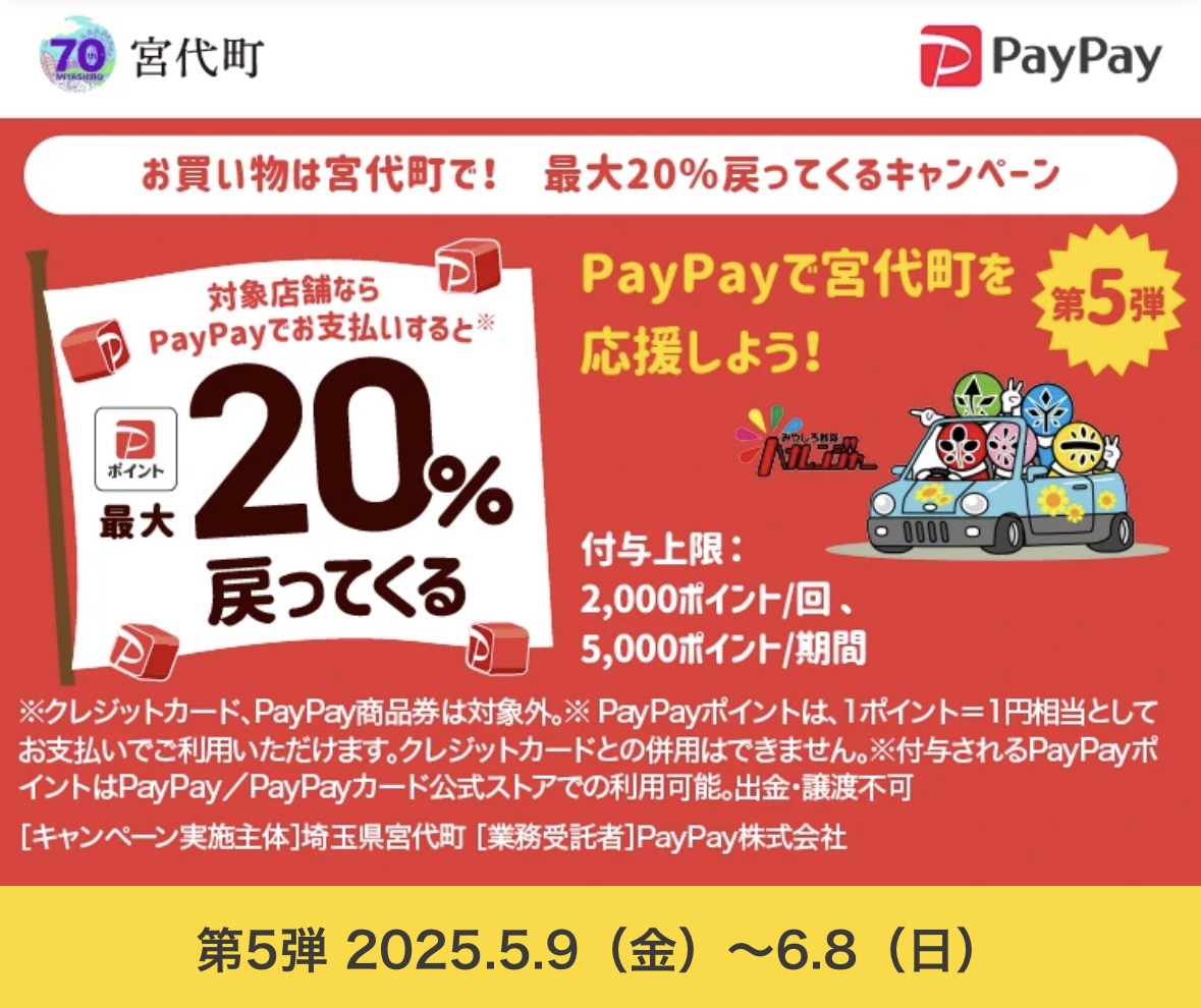 PayPayポイントが最大20%戻って来るキャンペーンと当店特製トートバッグをプレゼント‼︎ | 電車ごっこTama