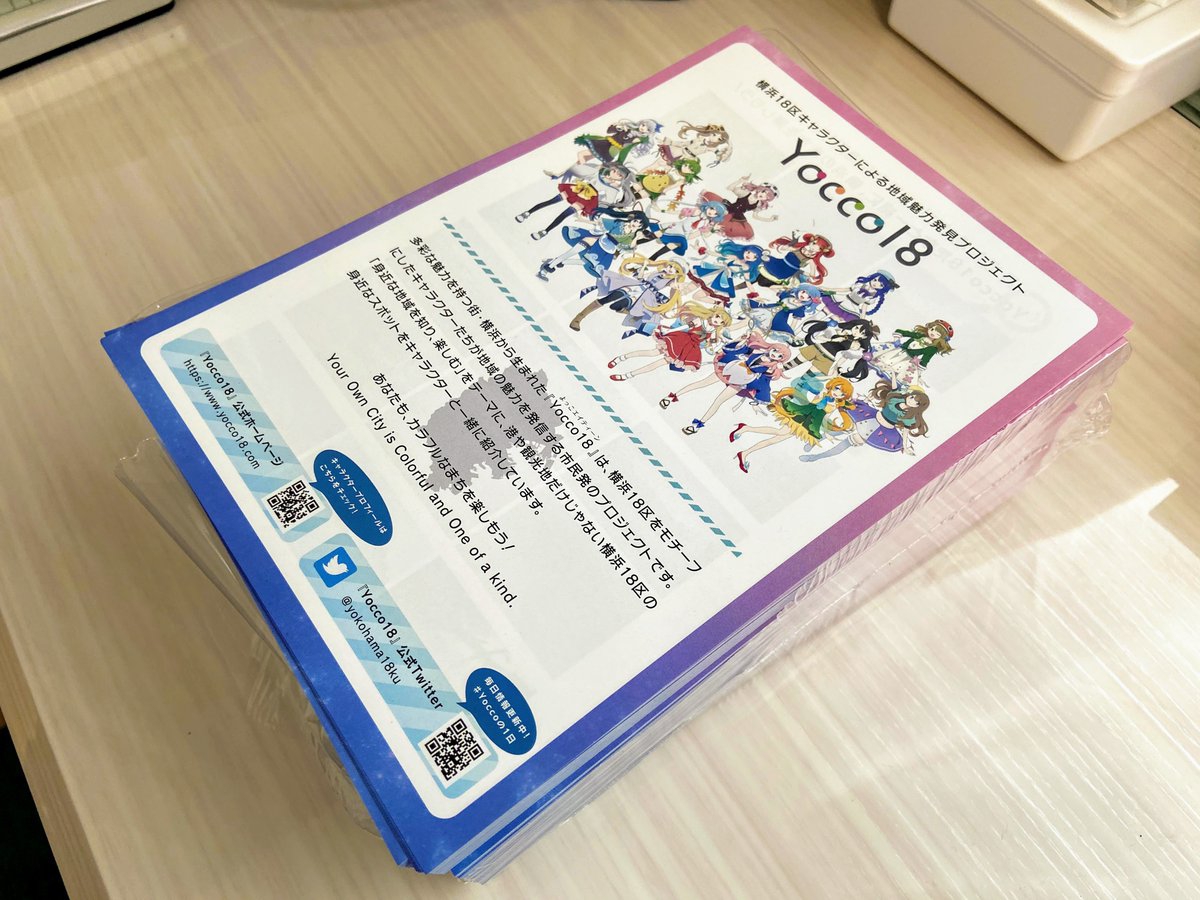 Yocco18のフライヤーが完成！ | Yocco18