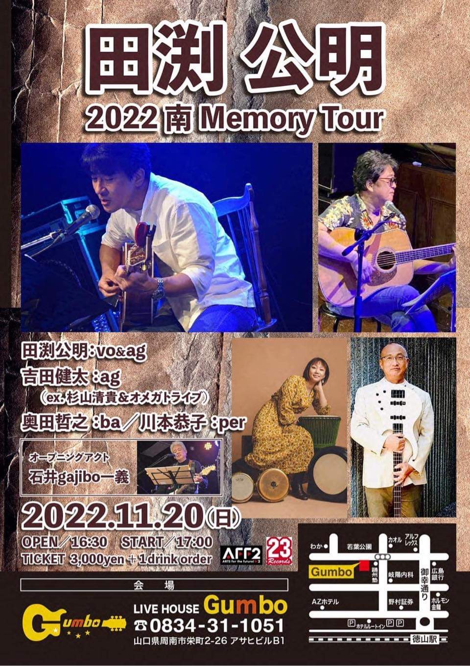 2022年11月20日 日曜「2022 南 Memory Tour」『山口県周南市』 Gumbo LIVE | 田渕公明 kimiaki ...