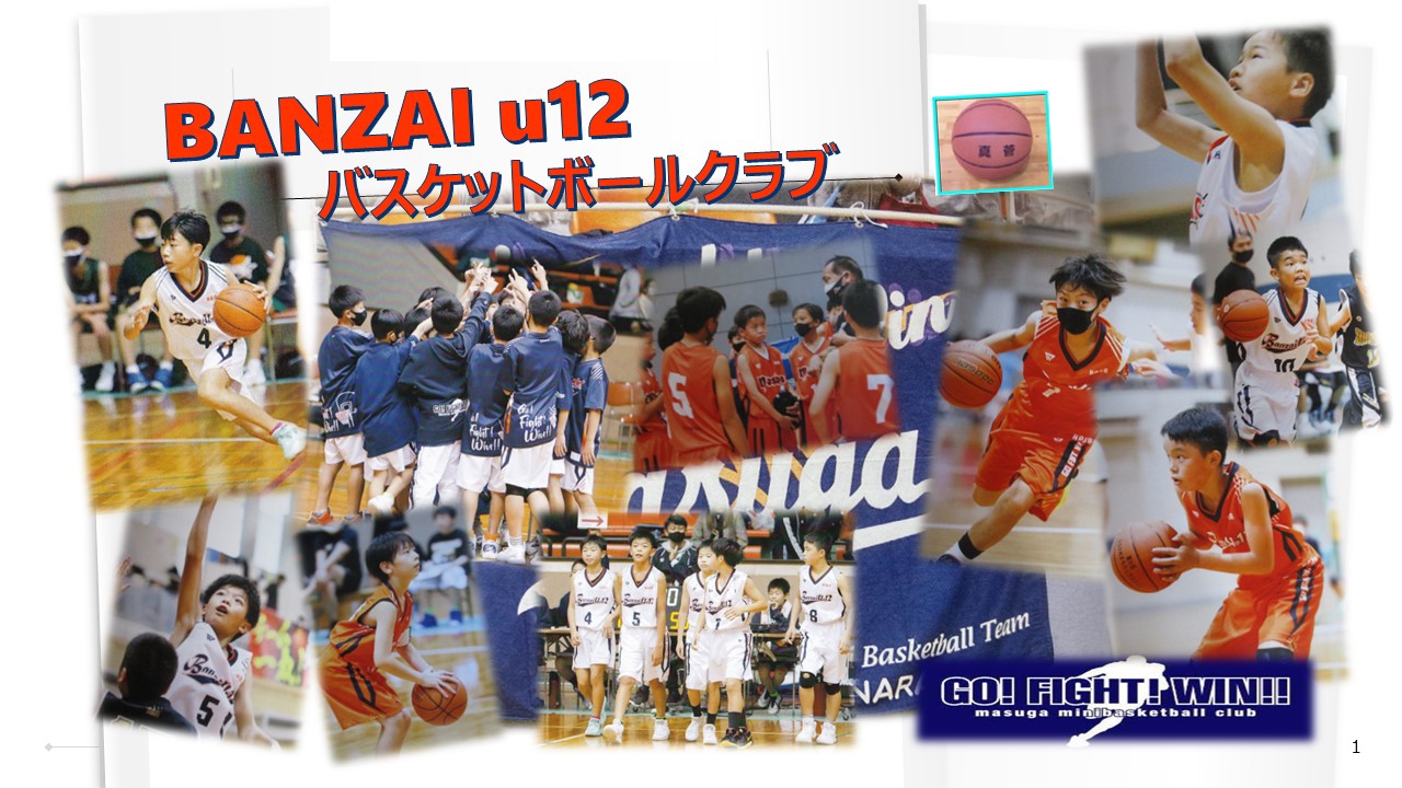 BANZAI U12 ミニバスケットボールクラブ