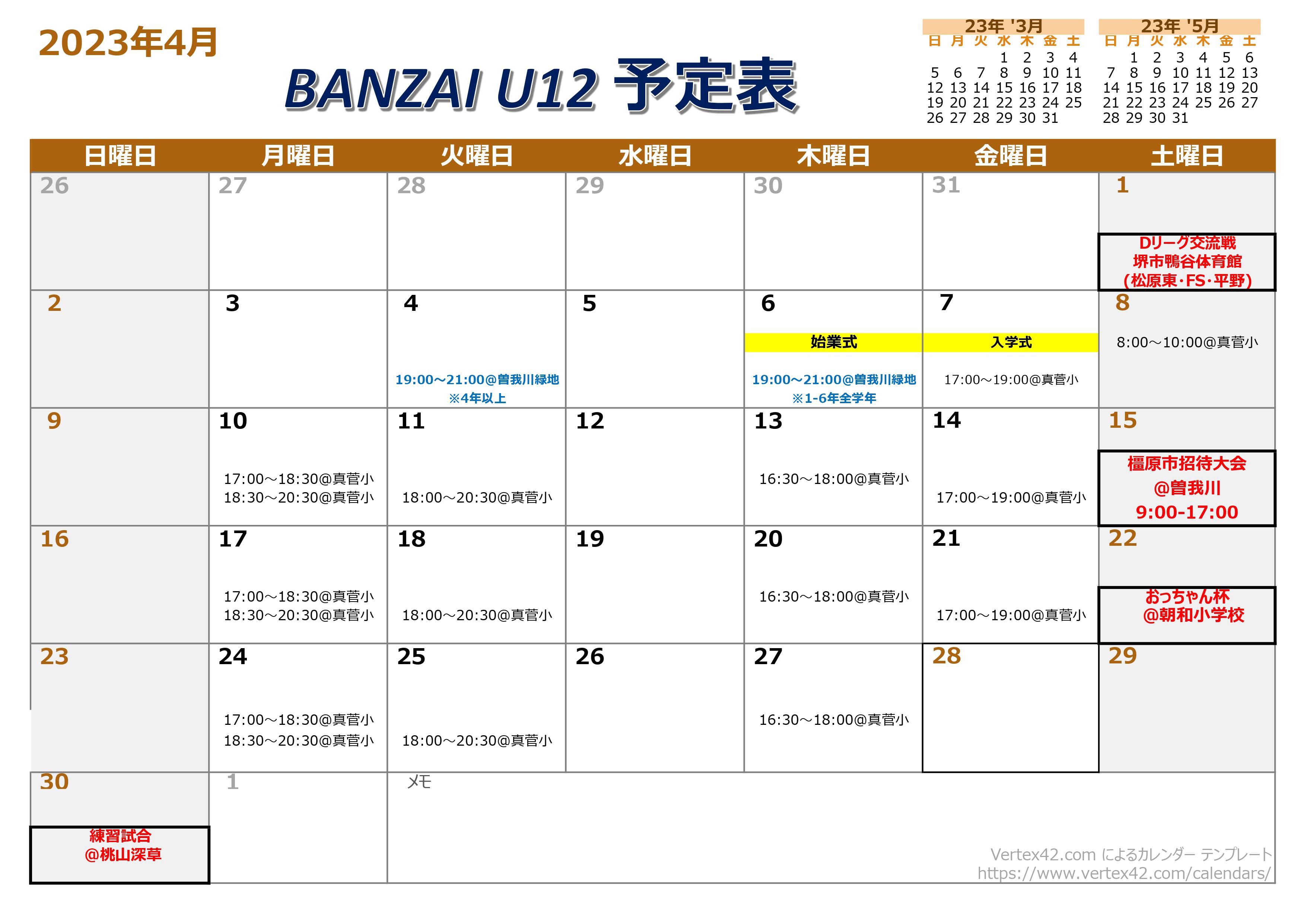 練習予定 | BANZAI U12 ミニバスケットボールクラブ