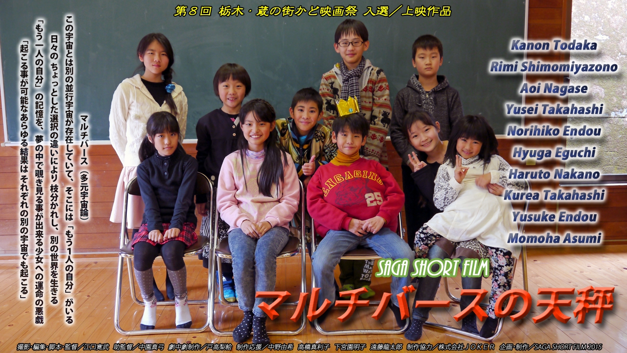 短編映画『マルチバースの天秤』Multiverse in Balance | SAGA SHORT FILM