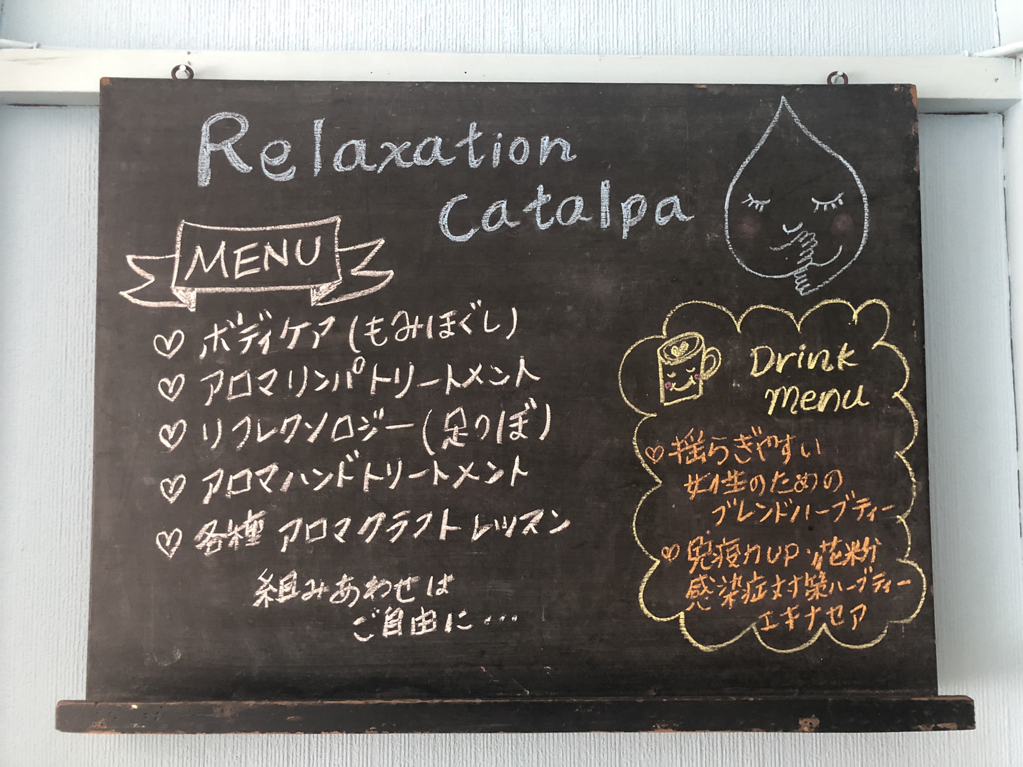 MENU | Relaxation Catalpa