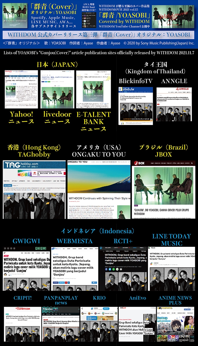 WITHDOM公式カバーリリース「群青(Cover)」各国でご紹介頂きました！ | WITHDOM Official Site