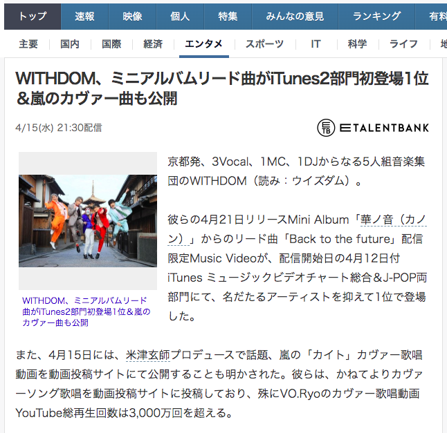 Yahoo News に掲載されました！ | WITHDOM Official Site