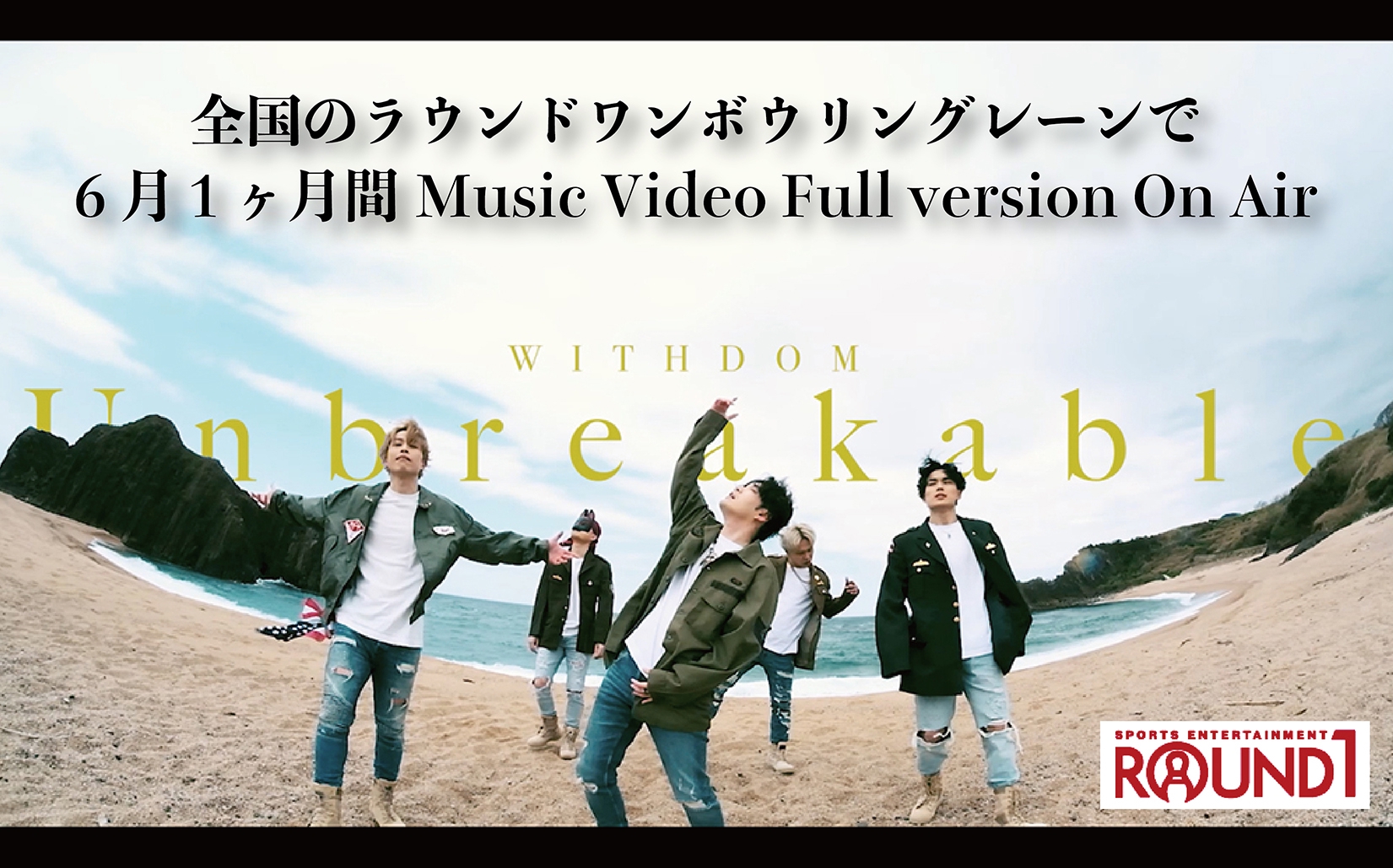 ROUND1ボウリングレーンで「Unbreakable」MV 6月マンスリーオンエアスタート！ | WITHDOM Official Site