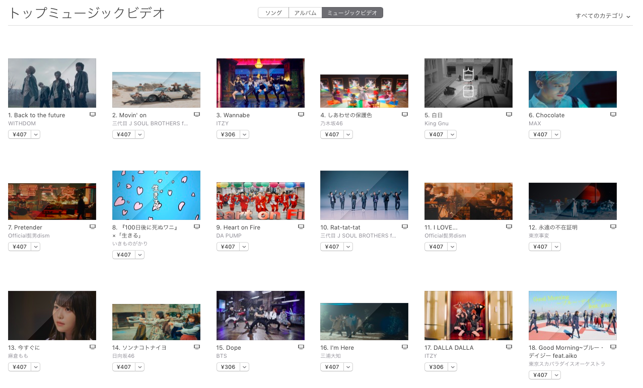 iTunes Store MV総合&J-popチャートで1位獲得！ | WITHDOM Official Site