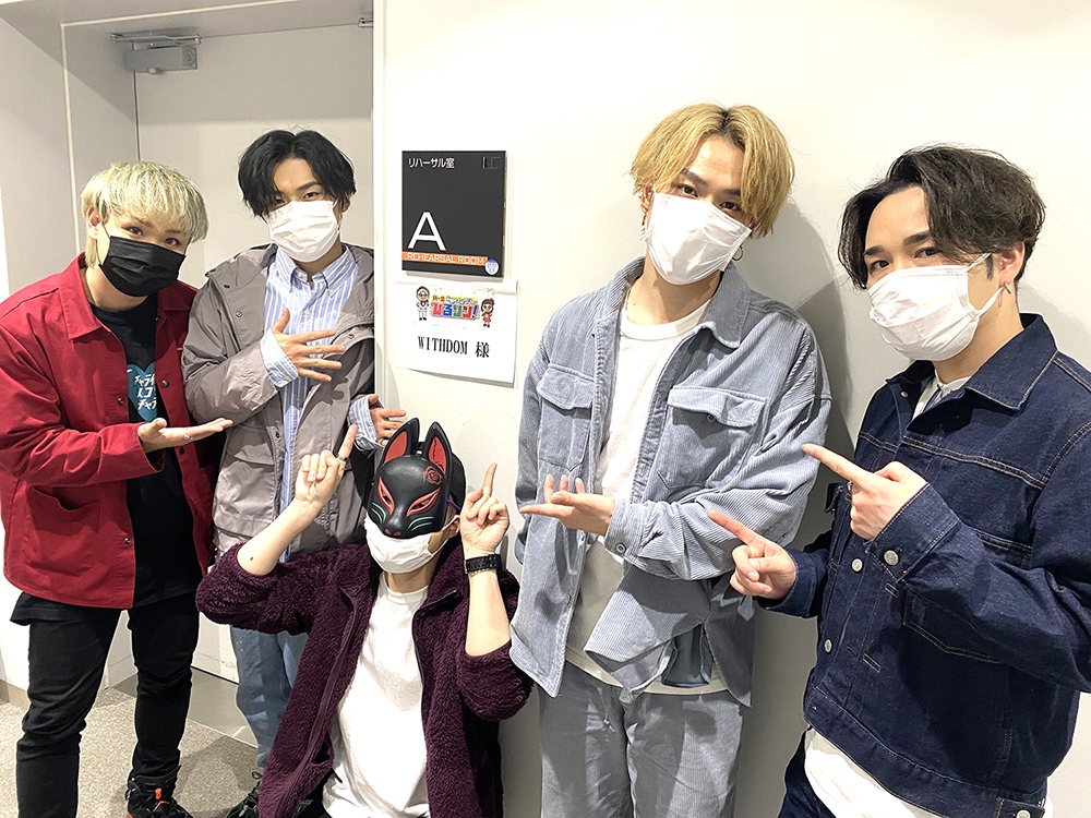 6/8（火）テレビ東京歌番組「月～金お昼のソングショー ひるソン！」出演！ | WITHDOM Official Site