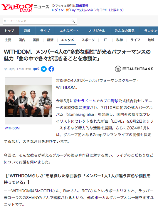 Yahoo!ニュースにメンバーインタビューが掲載されました！ | WITHDOM Official Site