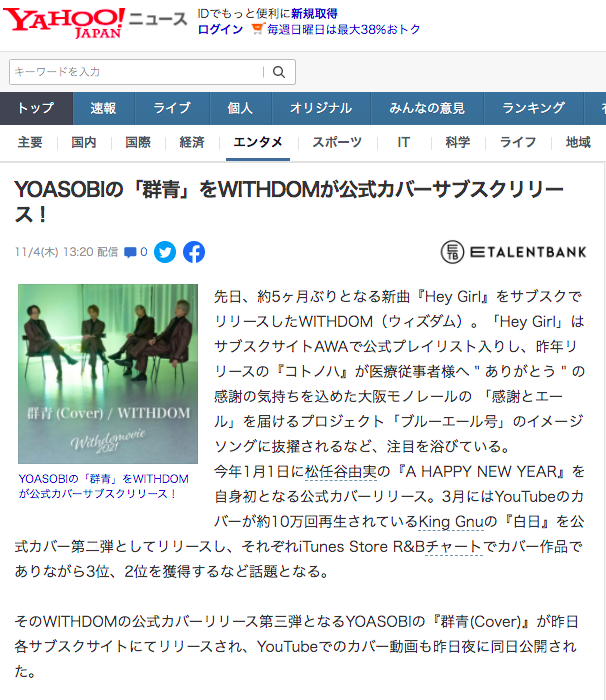 Yahoo!ニュース、タイのメディア「BrickinfoTV」さん、インドネシアの「GWIGWI」さんに、ブラジルの「JBox」さんに、YOASOBIさんの「群青」公式カバーの記事掲載頂きまし ...