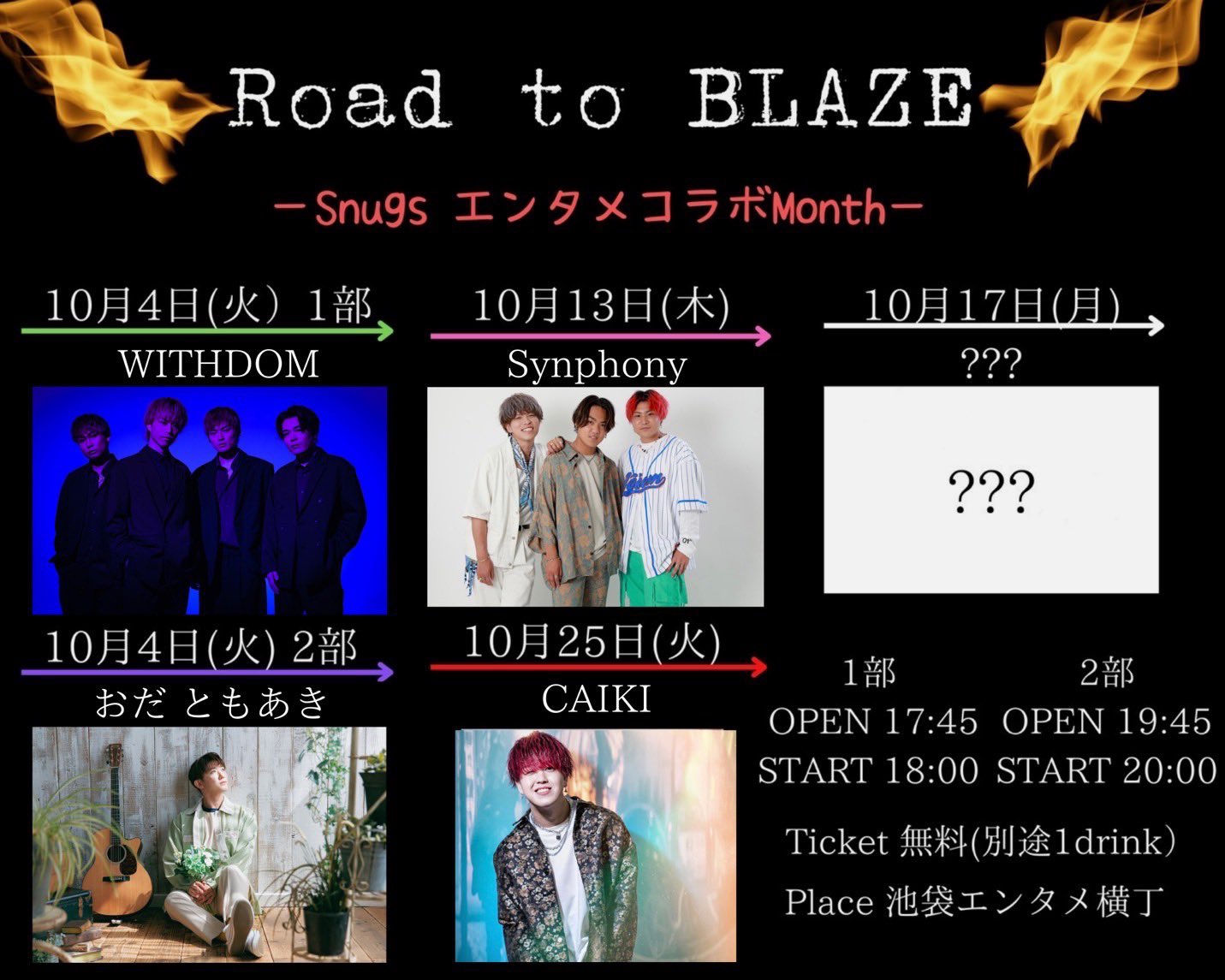 LIVE：10/4（火）Road to BLAZE -Snugs エンタメコラボMonth- 1部出演！ | WITHDOM Official ...