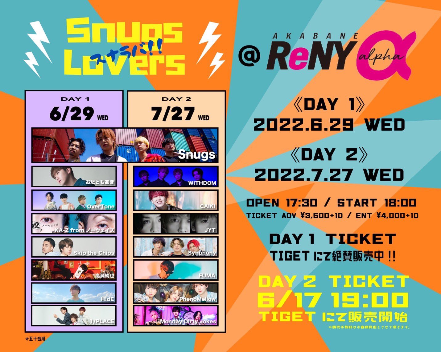 7/27「Snugs Lovers -スナラバ!!!-」出演！ | WITHDOM Official Site