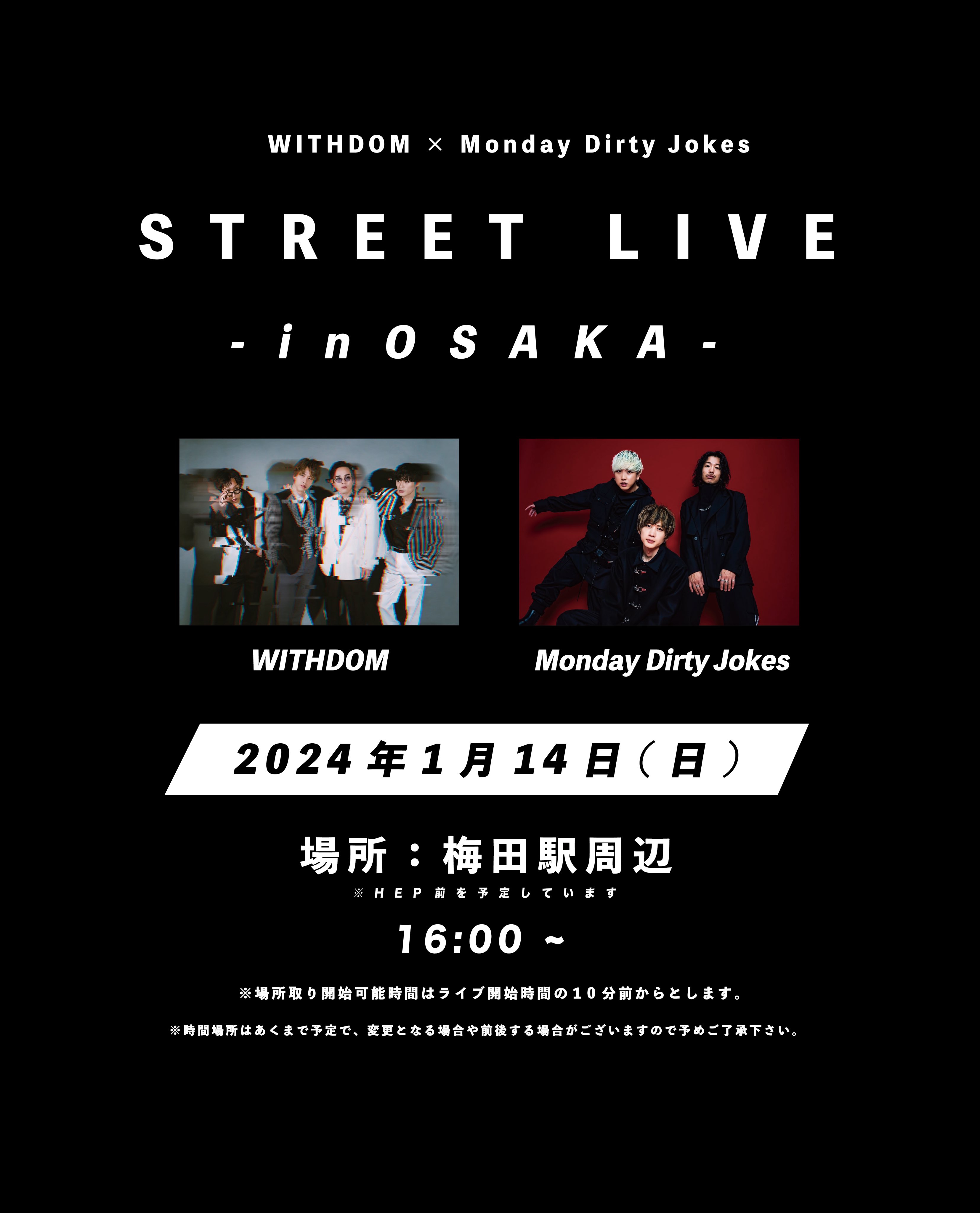 LIVE：1/14(日) 16:00〜 WITHDOM × Monday Dirty Jokes「 合同ストリート in 大阪 」@ 梅田周辺予定 | WITHDOM Official Site