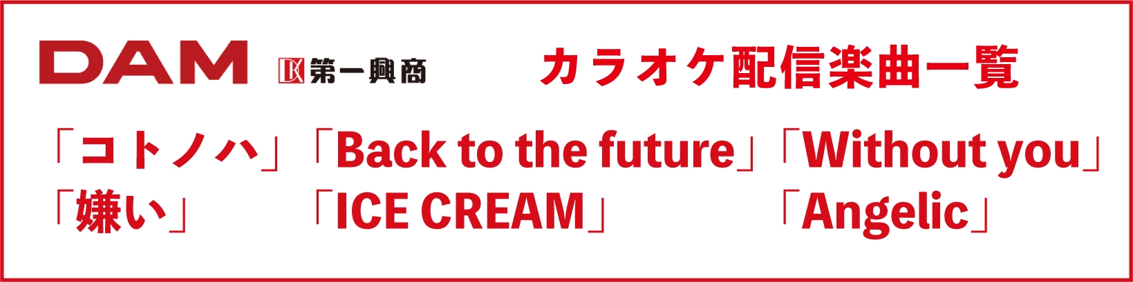 WITHDOMカラオケ配信曲一覧 | WITHDOM Official Site
