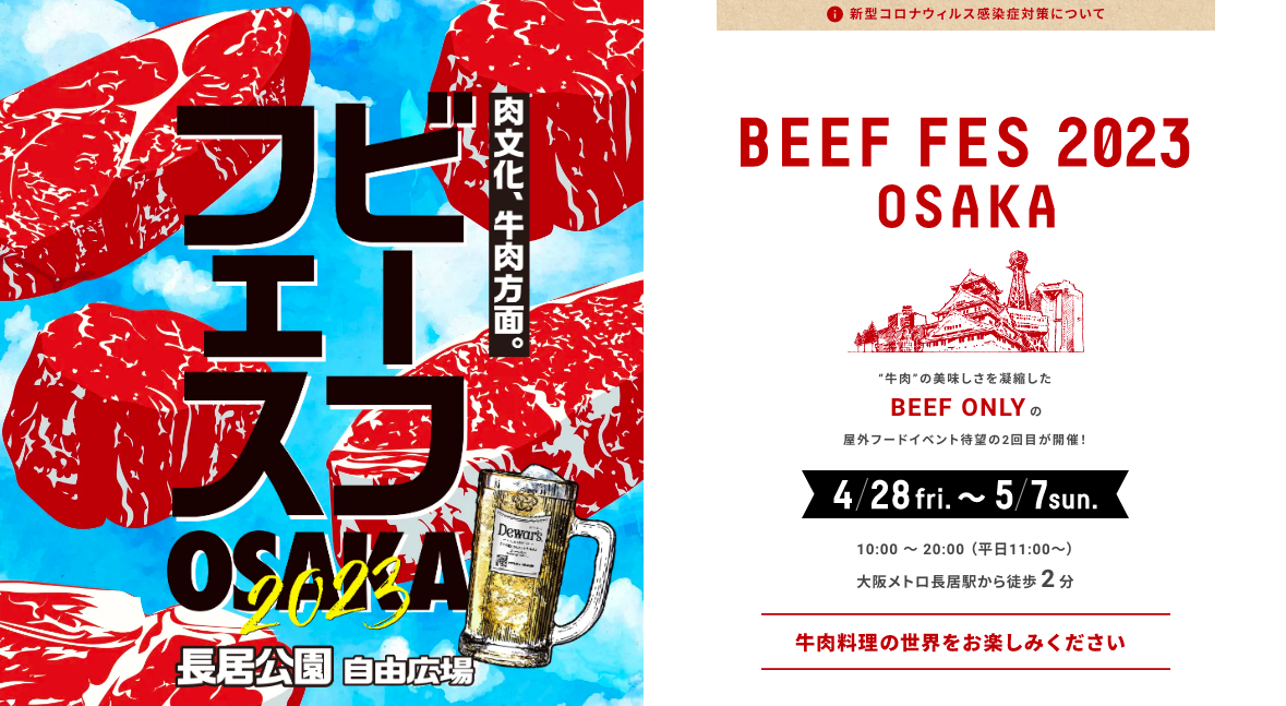 LIVE：5/5(金・祝) ビーフフェス 2023 OSAKA ライブ出演！ | WITHDOM HOMEPAGE
