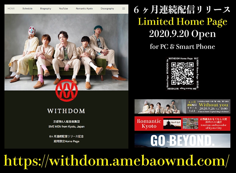 6ヶ月連続配信記念期間限定 Home Page オープン！ | WITHDOM Official Site