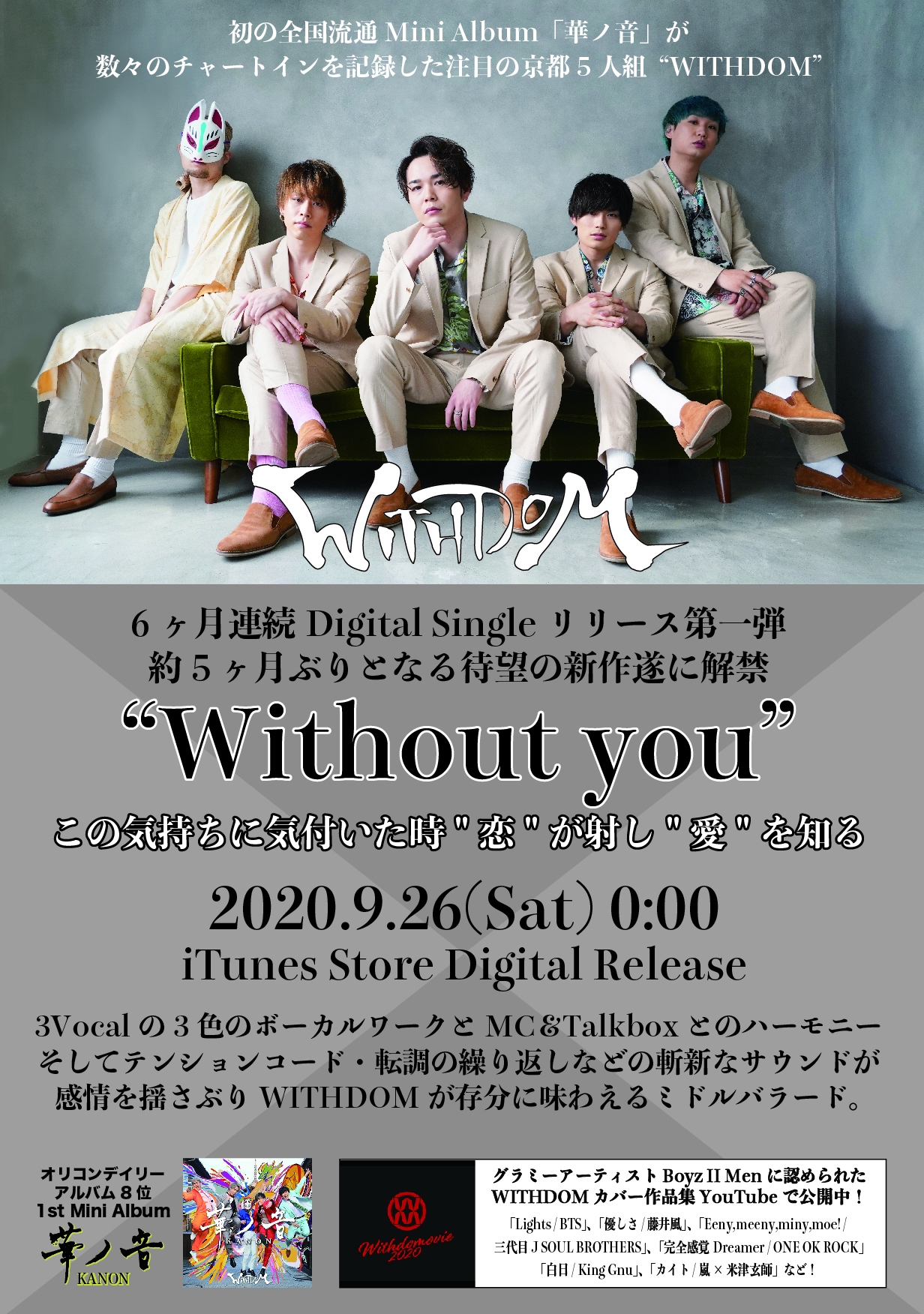 6ヶ月連続配信vol.1「Without you」9/26配信決定！ | WITHDOM Official Site