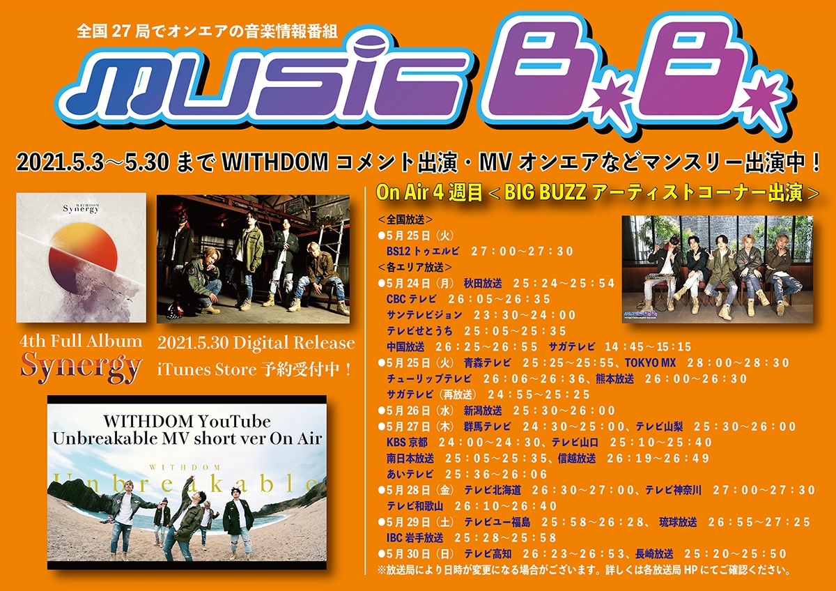 音楽情報TV番組「MUSIC B.B.」5/24〜5/30オンエア情報更新 | WITHDOM Official Site