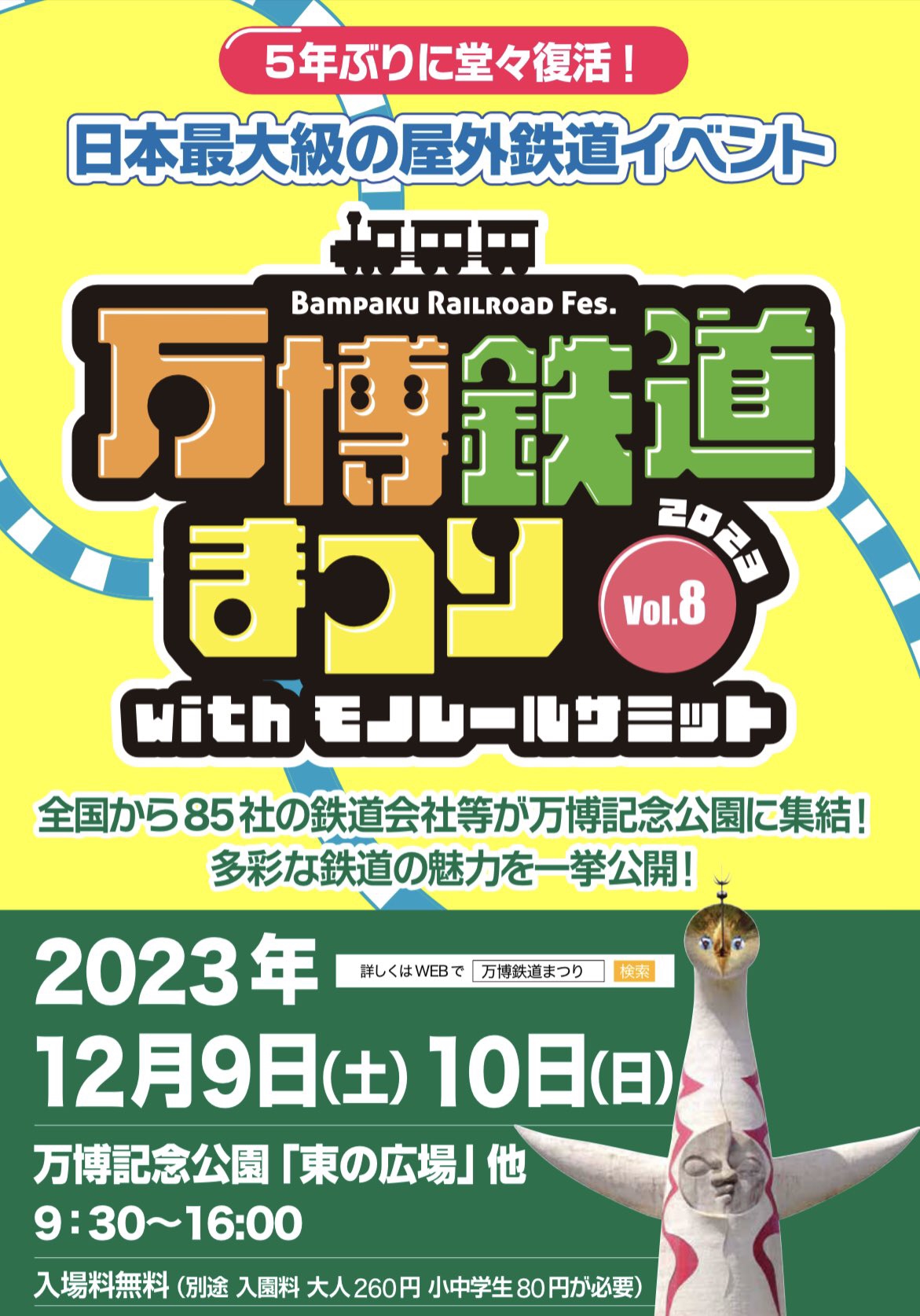 12/9(土)開催「万博鉄道まつり 2023 with モノレールサミット」出演！ | WITHDOM Official Site