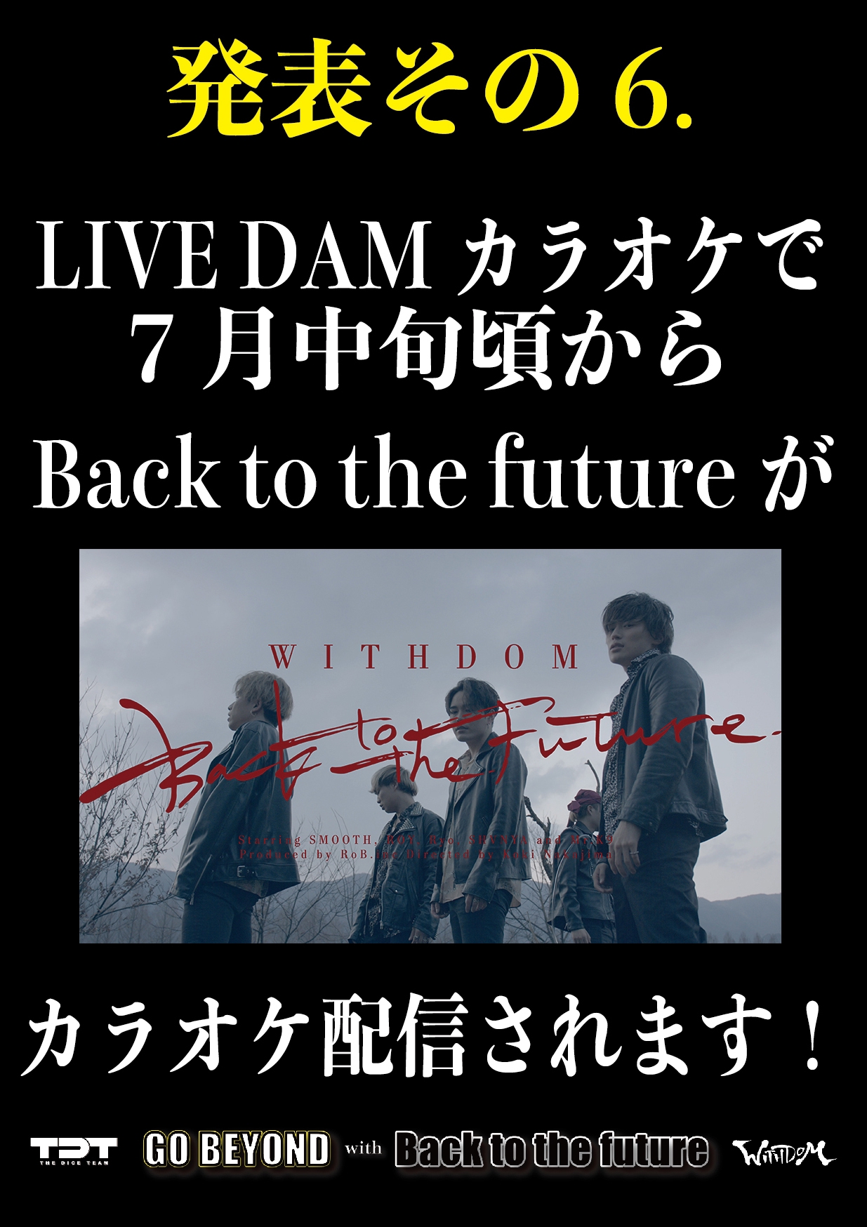 「Back to the future」LIVE DAMにて7月中旬カラオケ配信決定！ | WITHDOM Official Site