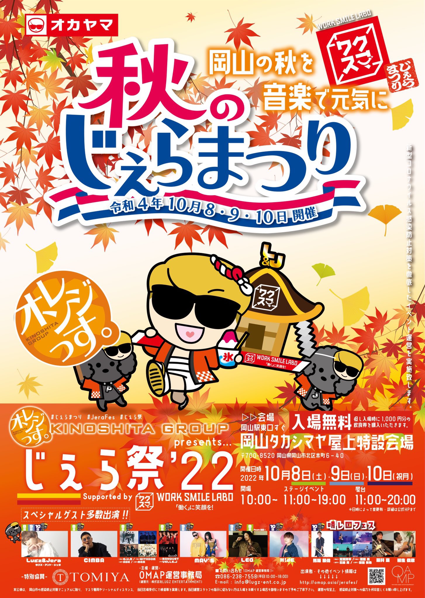 LIVE：10/8（土）岡山「オレンジっす。by KINOSHITA GROUP presents オカヤマ 秋のじぇら祭2022」出演！ | WITHDOM HOMEPAGE