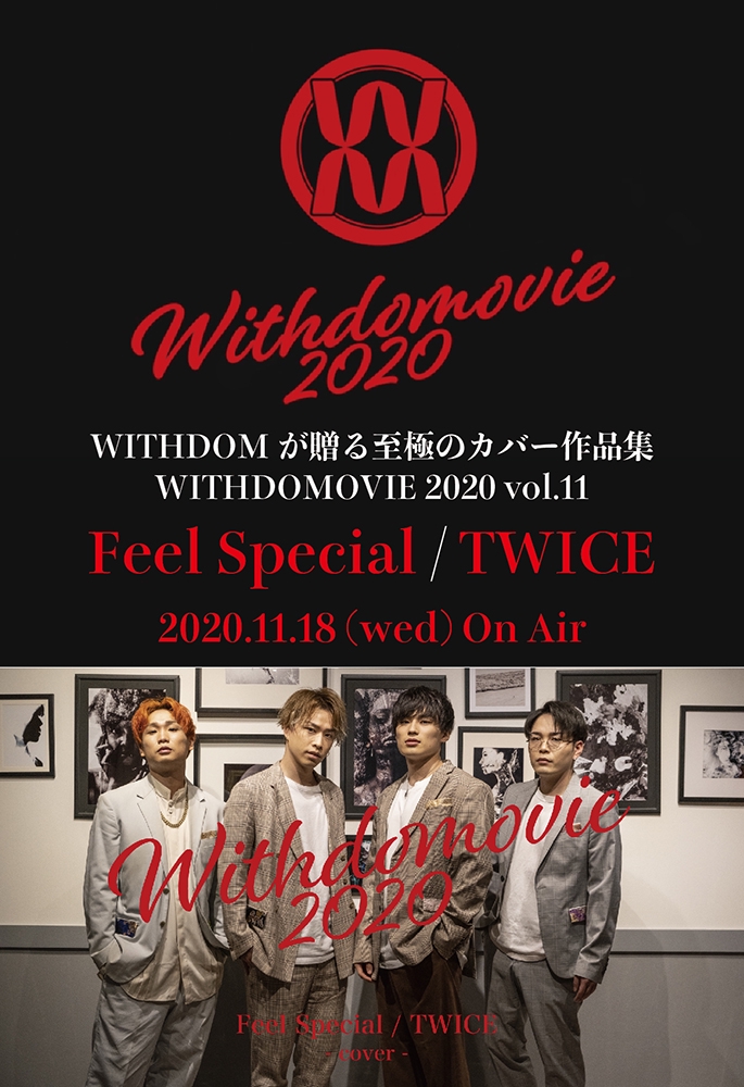 WITHDOMOVIE 2020 vol.11「Feel Special / TWICE」カバー 11/18（水）公開！ | WITHDOM Official Site