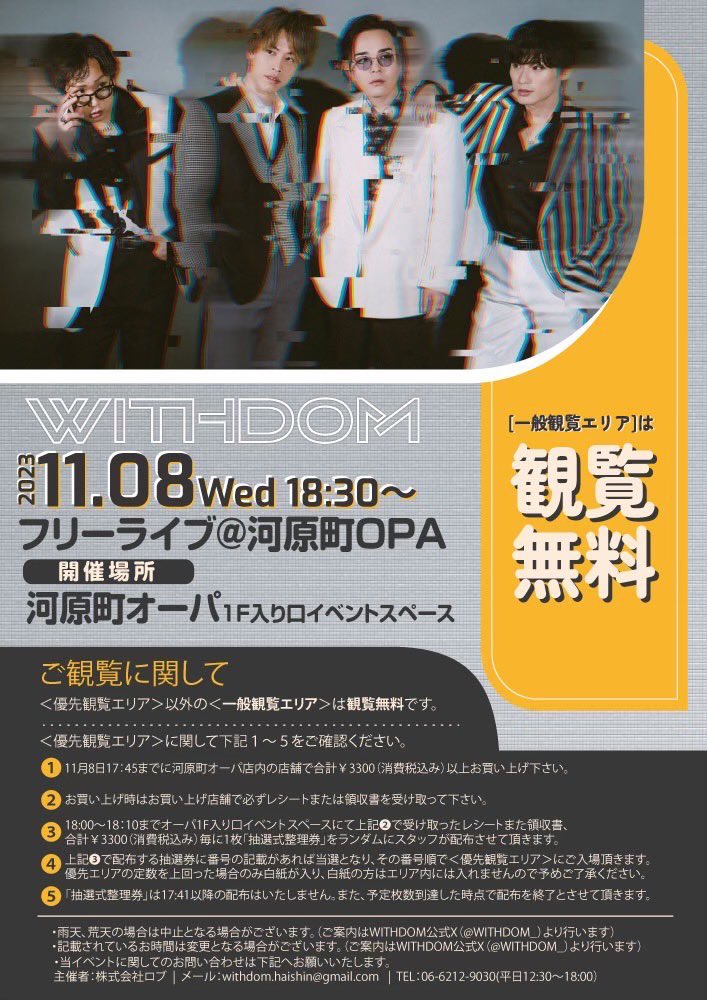 LIVE：11/8(水) WITHDOMフリーライブ@京都・河原町OPA 1F | WITHDOM Official Site