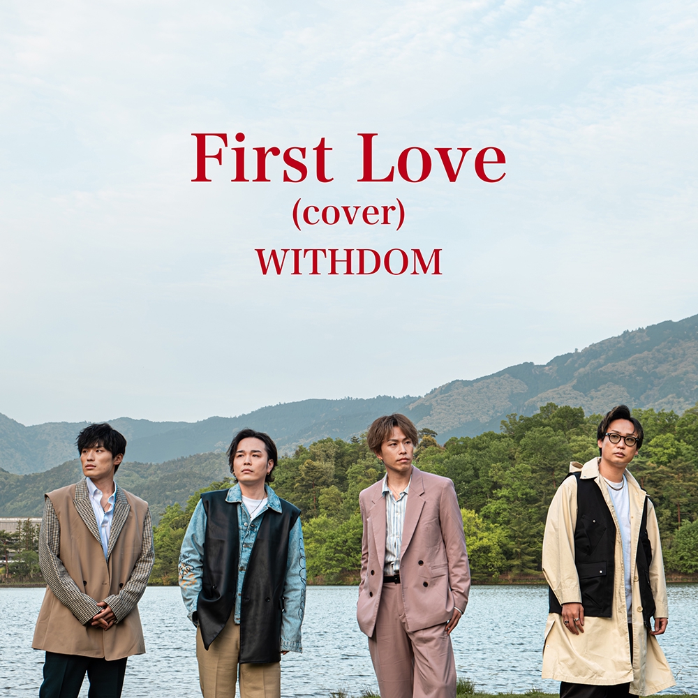☆6/14(水) WITHDOM公式カバーVol.7 「First Love(Cover)」(原曲：宇多田ヒカル) Release決定！ | WITHDOM Official Site