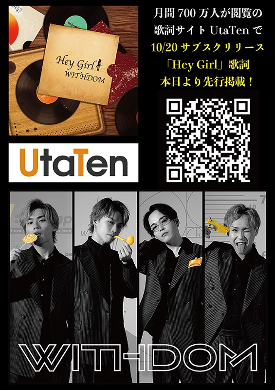 「Hey Girl」リリースに先駆けてUtaTenサイトにて歌詞公開！ | WITHDOM Official Site